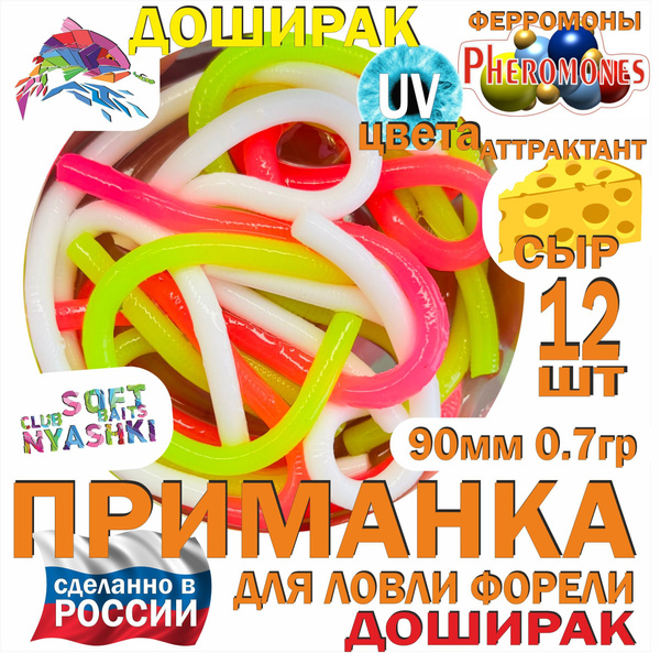 Мягкая приманка для рыбалки (силиконовая) Nyashki.Club ДОШИРАК (набор ...