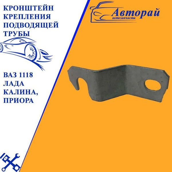 Кронштейн крепления подводящей трубы водяного насоса (системы ...