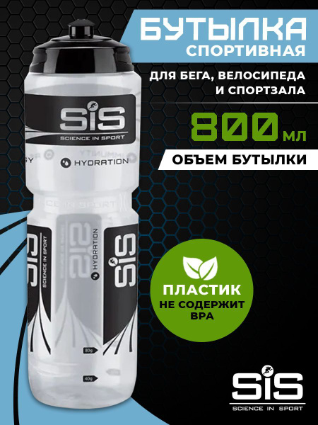 Бутылка для воды спортивная SiS, 800 мл (Черная), пластиковая, с узким ...