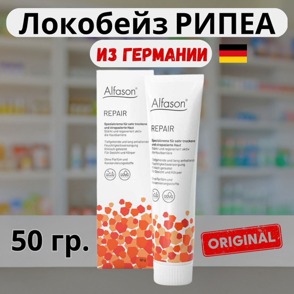 Alfason Repair Creme (Локобейз РИПЕА) Восстанавливающий крем для сухой ...