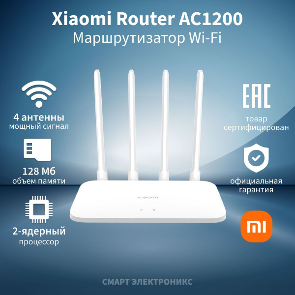 Роутер Xiaomi Router AC1200 EU (RB02)_1, белый, 2.4 ГГц, 5 ГГц купить по низкой цене с доставкой ...