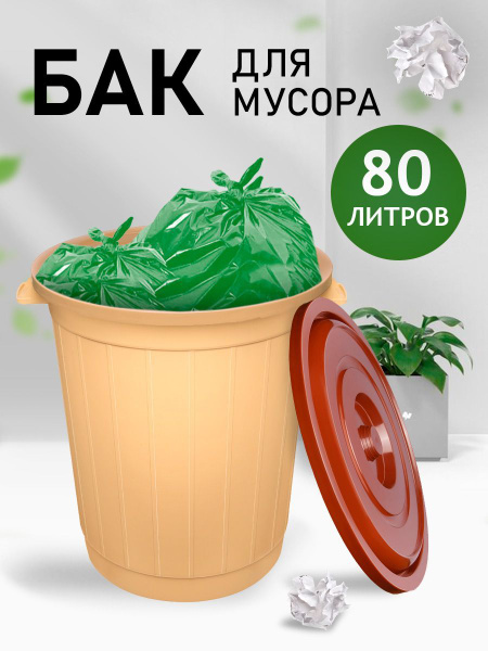 Вопросы и ответы о Круглый бак Elfplast 011 универсальный пластиковый с ...