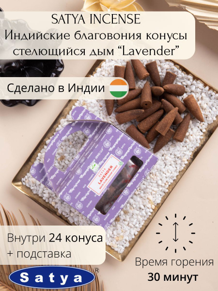 Благовония Satya Incense Конусные с обратным дымом (пули) Satya ...