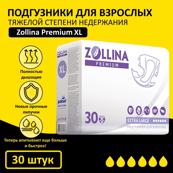 Памперсы для взрослых Zollina Premium, XL, 30 шт - купить с доставкой ...