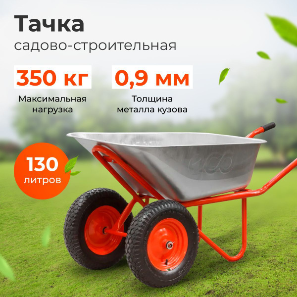 Тачка садовая ECO Тачка строительная WB, 350 кг - купить по выгодным ...