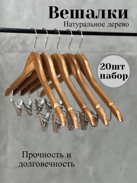 Набор вешалок плечиков EdenWeiss, 44.5 см, 20 шт - купить по доступной ...