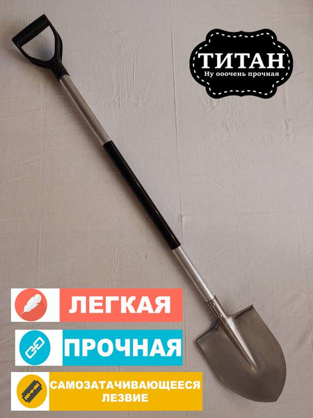 Лопата штыковая Мир титана, Титан купить по выгодной цене в интернет ...
