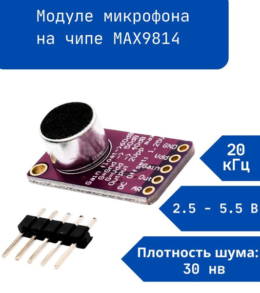 Модуль микрофона (усилитель) MAX9814 - купить с доставкой по выгодным ...