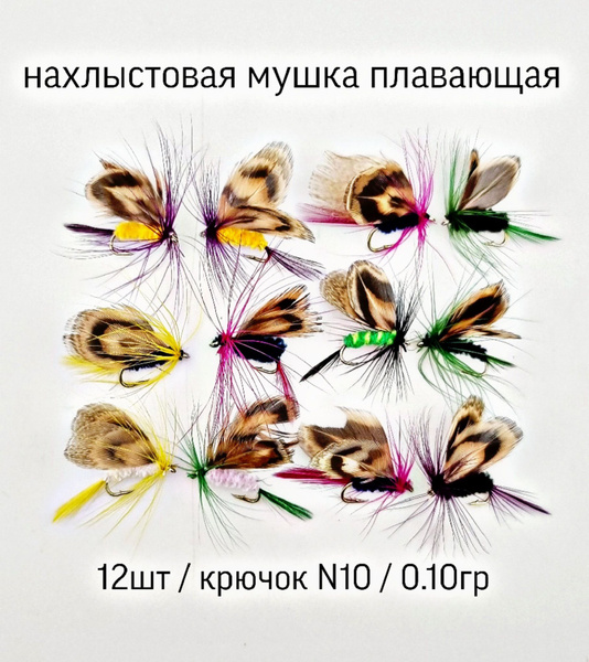 Вопросы и ответы о Мушки для рыбалки мушки на хариуса сухие плавающие ...