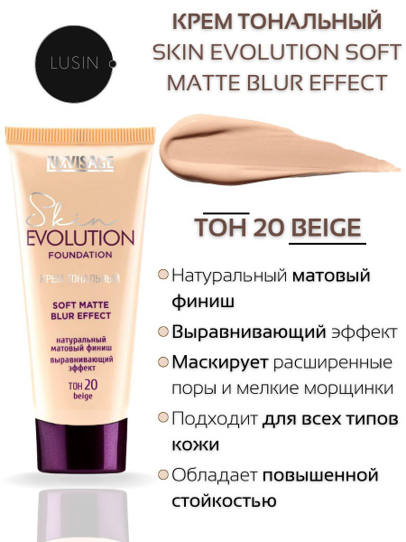 Тональный крем матовый для лица Luxvisage Skin EVOLUTION основа база ...