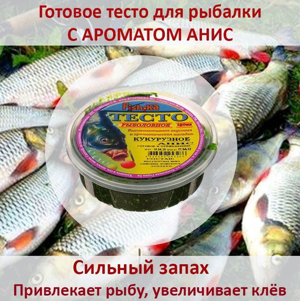 Насадка для рыбалки тесто готовое кукурузное с ароматом Анис купить на ...