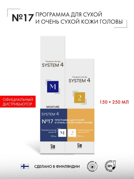 Sim Sensitive System 4 Программа для сухой и очень сухой кожи головы: Терапевтический шампунь №2 ...