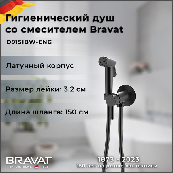 Смеситель Bravat D9151BW-ENG 1196043 Лейка - купить по выгодным ценам в ...