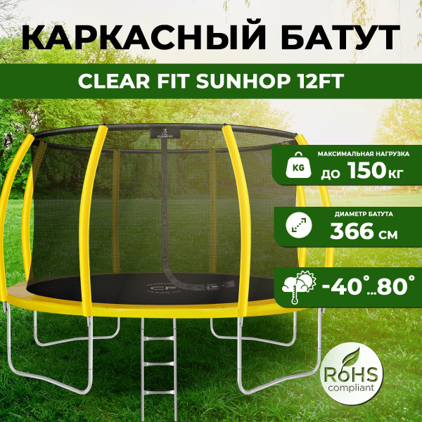 Батут каркасный Clear Fit Fit SunHop 12Ft - купить по выгодной цене в ...
