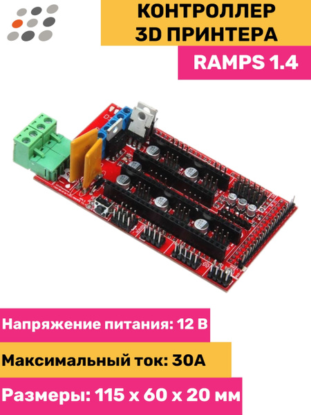 RAMPS 1.4 - Контроллер 3D Принтера RepRap - купить с доставкой по ...