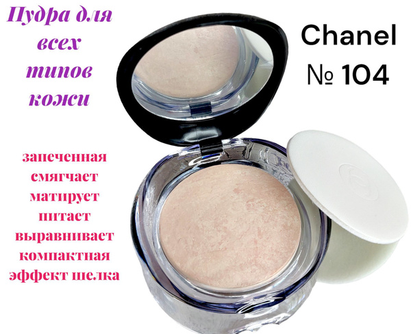 Матирующая компактная пудра Chanel № 104 - купить с доставкой по ...