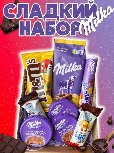 Milka / Сладкий бокс Милка шоколад, батончик Киндер и драже M&M'S, 8 ...
