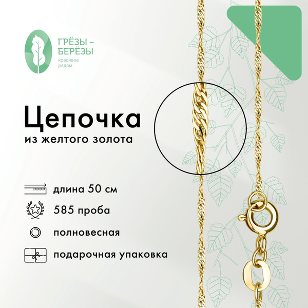 Золотая цепочка женская / мужская / детская из лимонного (желтого ...
