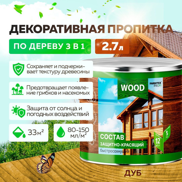 Защитная лазурь алкидная быстросохнущая Farbitex Profi Wood ...