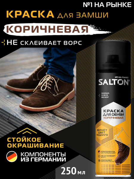 Краска для обуви из замши, нубука и велюра одежды кожи спрей краситель ...
