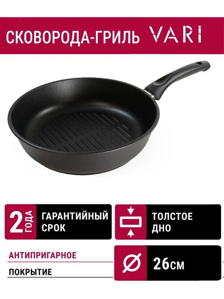 Сковорода-гриль Vari N32126, 26 см купить c доставкой на OZON по низкой ...