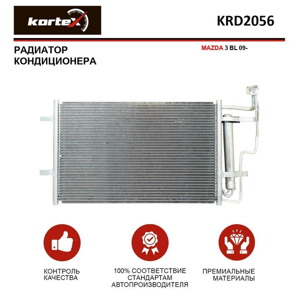 Радиатор кондиционера для MAZDA 3 BL 09- - KORTEX арт. KRD2056 - купить ...