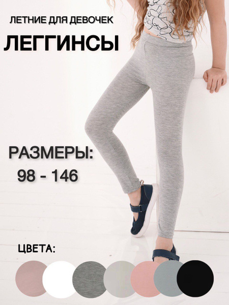 Легинсы Moly Kids - купить с доставкой по выгодным ценам в интернет ...