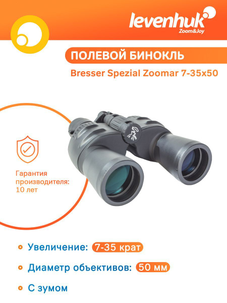 Бинокль Bresser Spezial_Zoomar 7-35x 50мм - купить по выгодной цене в ...
