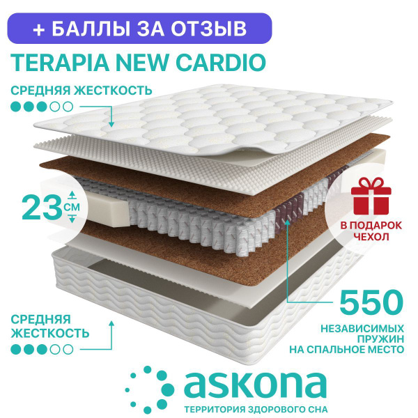 Матрас ASKONA Terapia New Cardio / Терапия Нью Кардио, С зональным ...