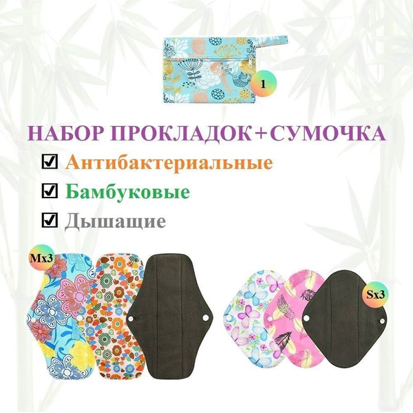 Прокладки женские многоразовые 6 штук - купить с доставкой по выгодным ...