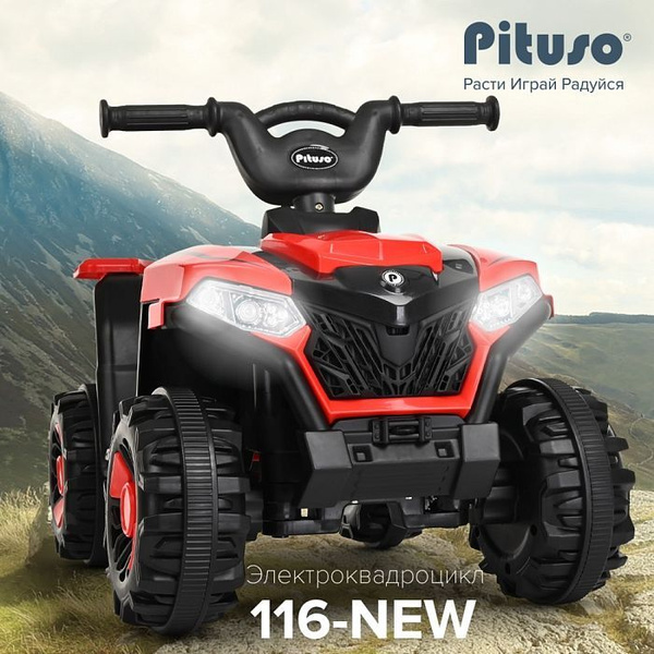 Электроквадроцикл Pituso 116-NEW 6V/4.5Ah,20W*1 Red/Красный - купить с доставкой по выгодным ...