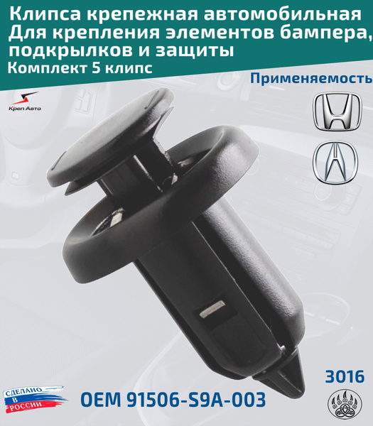 Клипса крепежная автомобильная, 5 шт. купить по выгодной цене в ...