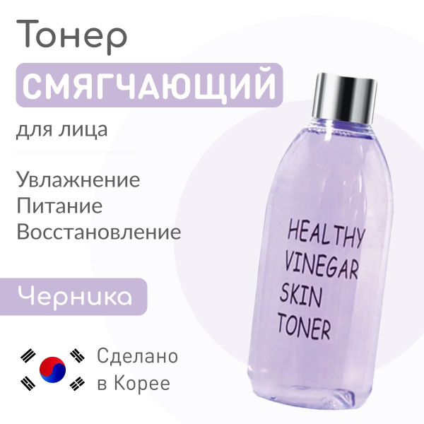 REALSKIN Корейский тонер для лица ЧЕРНИКА Healthy vinegar skin toner ...