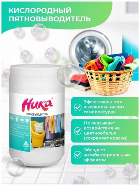 НИКА Порошковый кислородный пятновыводитель (1,2 кг) - купить с ...