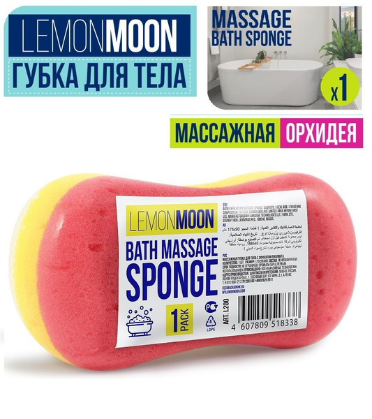 LEMON MOON Губка для тела массажная 17.5х9х7 см, 1 шт - купить с ...