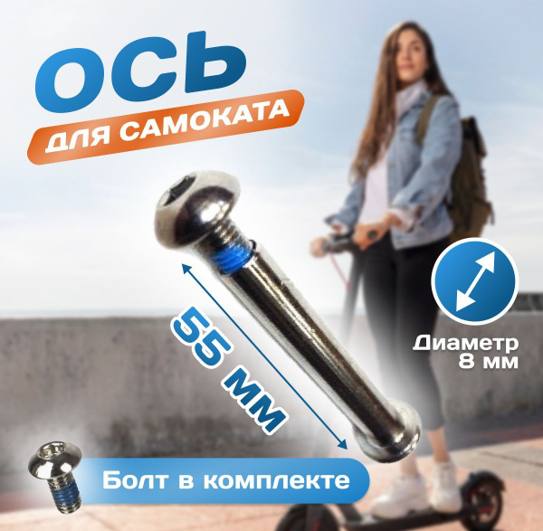 Прочие аксессуары и средства для ремонта самокатов, скейтбордов ...