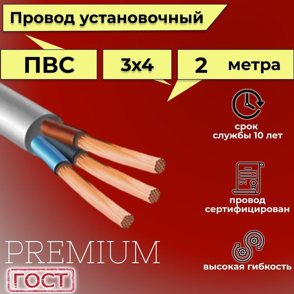 Электрический провод Электрокабель НН ПВС 3 4 мм² - купить по выгодной ...