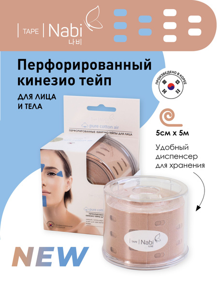 Nabi Тейп для лица перфорированный от морщин и отеков Pure Cotton Air ...