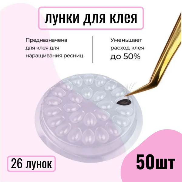 Палетки для клея 50 шт, Палетки лунки для наращивания ресниц купить на ...