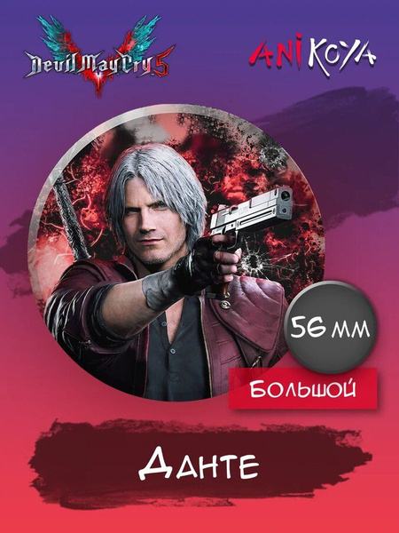 Значки на рюкзак игра Devil may cry набор мерч - купить с доставкой по выгодным ценам в интернет ...