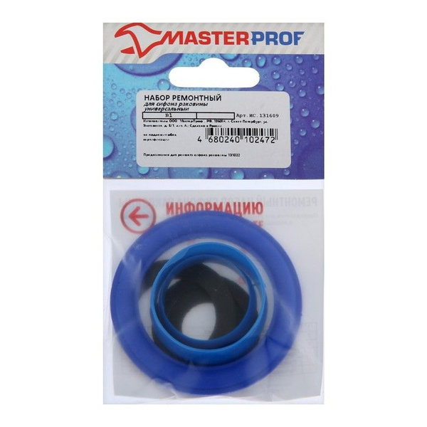 Ремонтный набор Masterprof ИС.131609, №1, для сифона, универсальный - купить в интернет-магазине ...