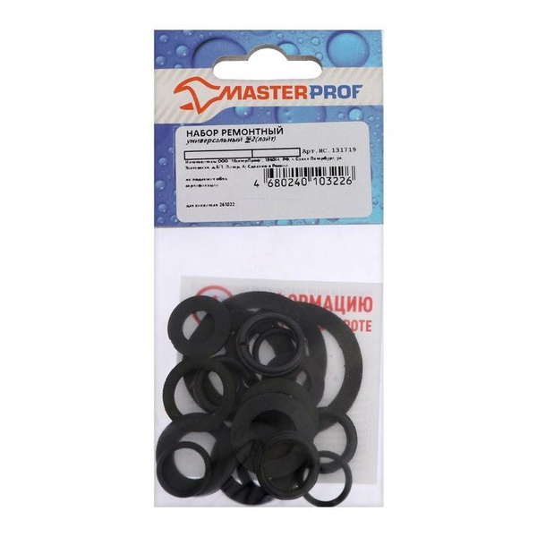 Ремонтный набор Masterprof ИС.131719, универсальный №2 лайт, для смесителя - купить в интернет ...