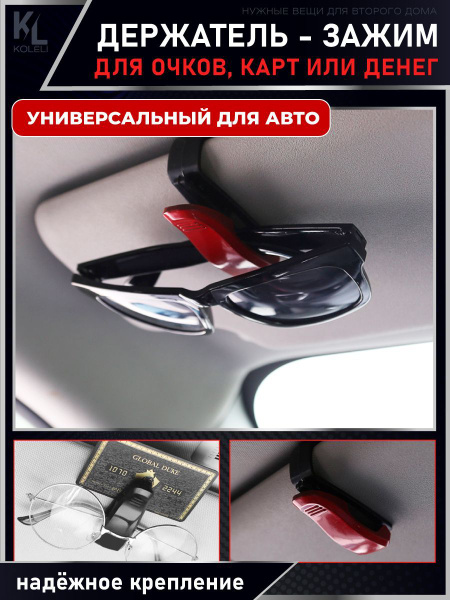 Автомобильный держатель для очков Зажим для очков - купить по низким ...