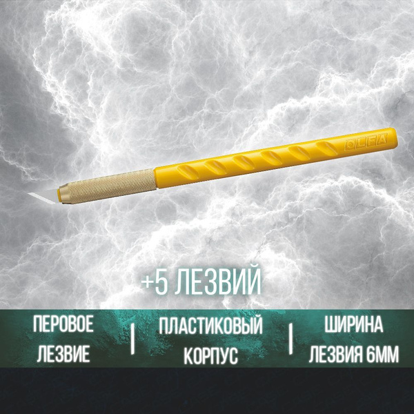 Нож OLFA OL-AK-1/5B с перовым лезвием 6мм - купить с доставкой по выгодным ценам в интернет ...