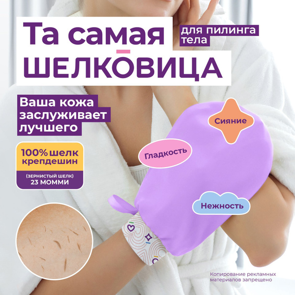 Шелковица / Пилинг варежка для пилинга тела, модель Смайли - купить с ...
