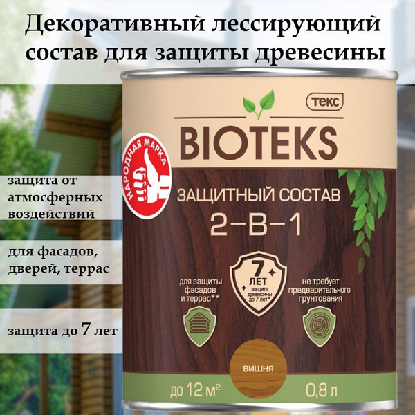 Биотекс защитный декоративный лессирующий состав для дерева 2 в 1 ...