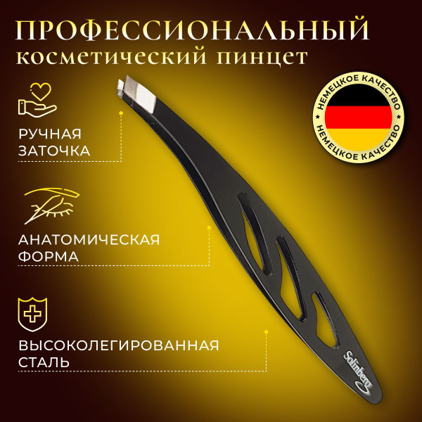 Характеристики Solinberg Пинцет для бровей ресниц профессиональный ...