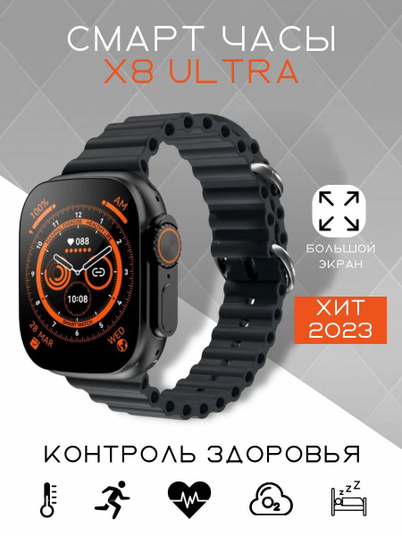 Купить смарт-часы TechnoRoyal х8_ультра, экран 2.02" - купить по низким ...
