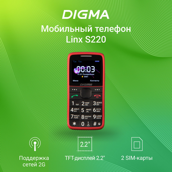 Мобильный телефон Digma S220 32Mb red 2Sim, красный - купить по ...