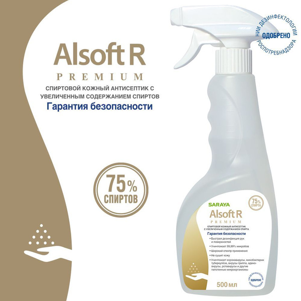 Дезинфицирующее средство для рук и поверхностей Alsoft R Premium, 500 ...
